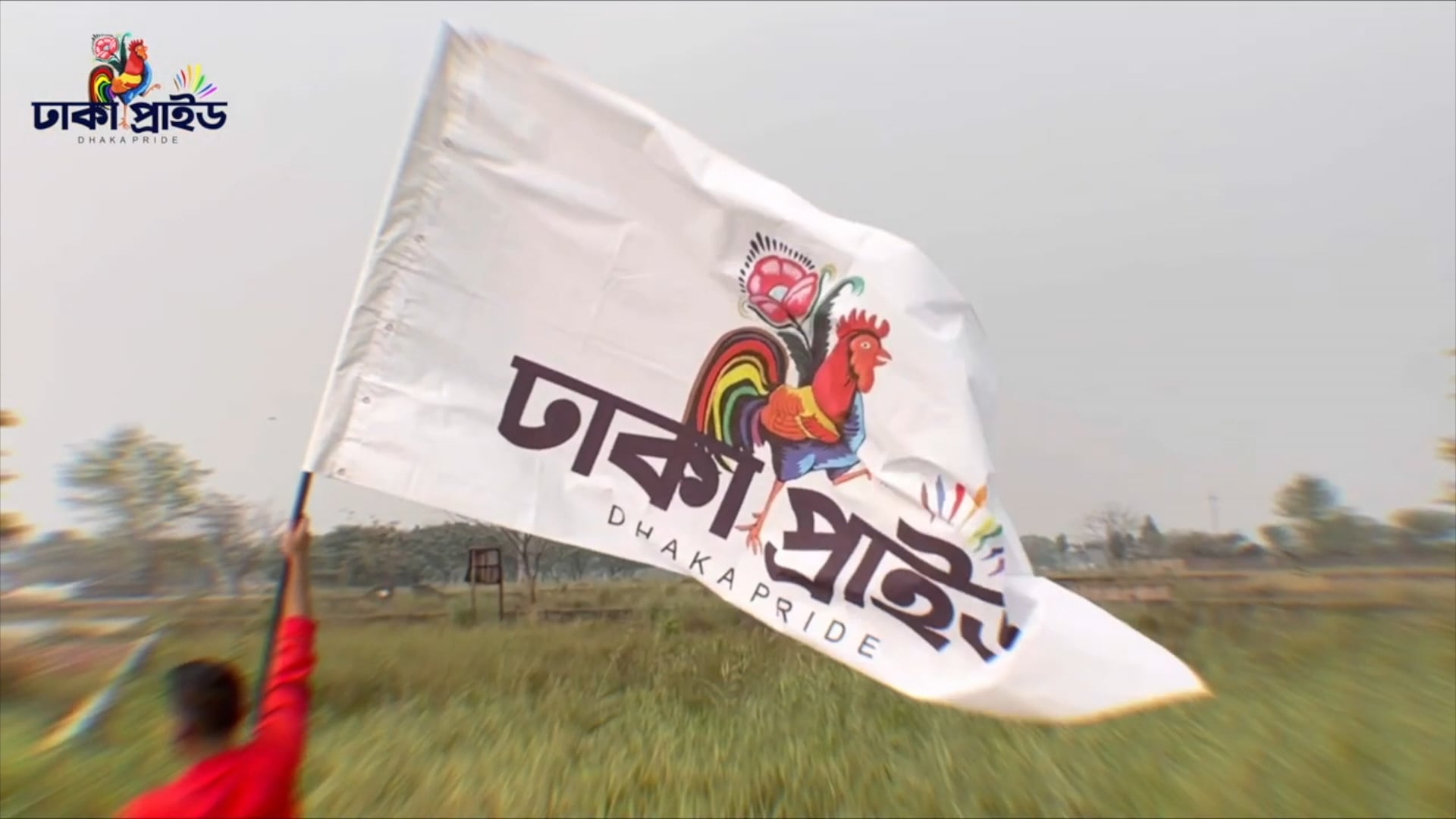 Dhaka Pride 2024 | Inclusive Bangladesh | Including Human Rights