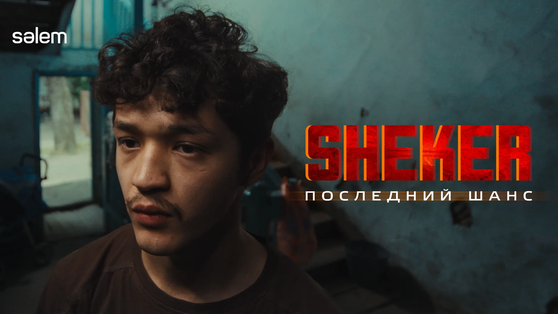 SHEKER. THE LAST CHANCE Trailer