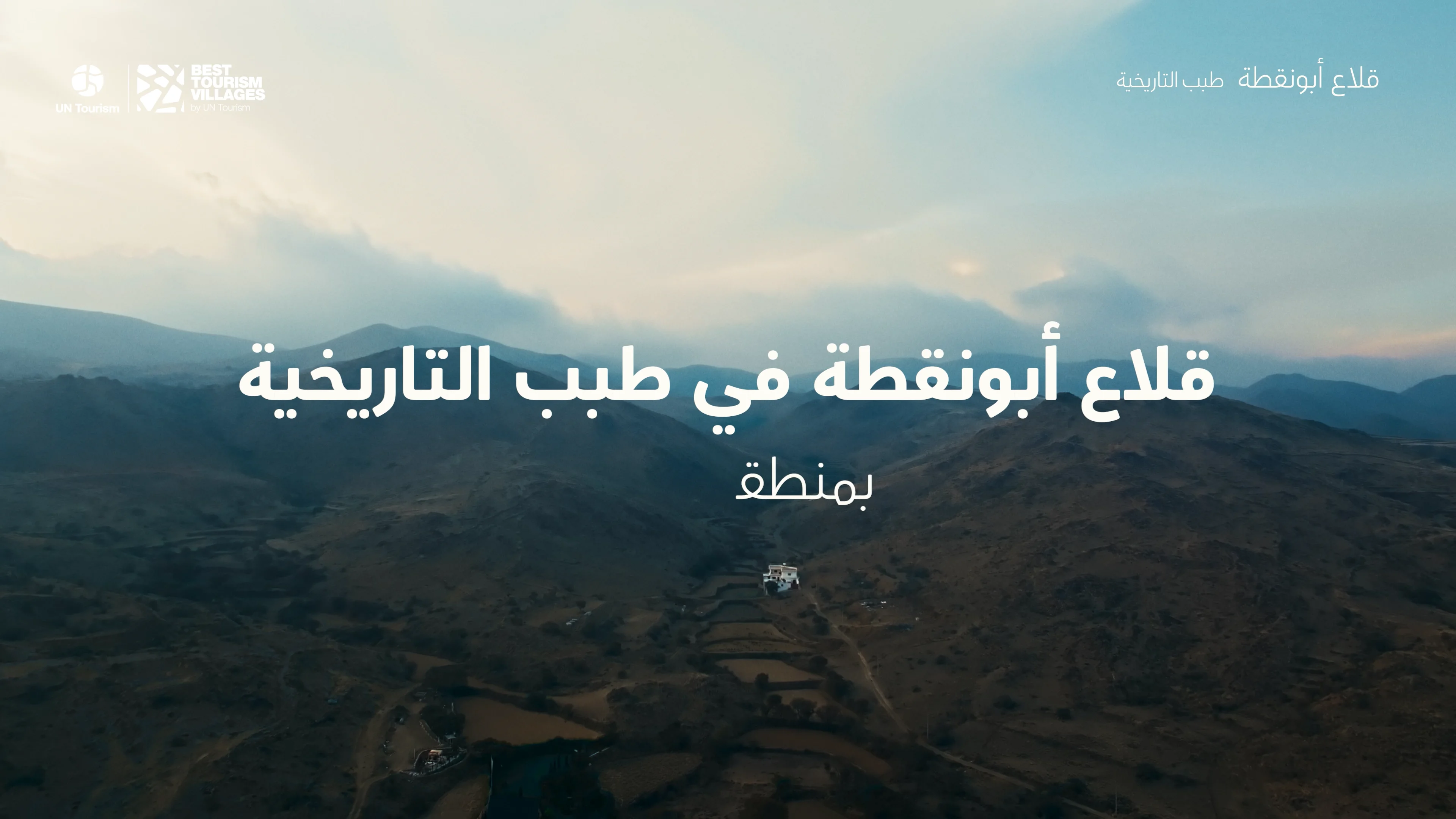 Ministry of Tourism of Saudi Arabia Tabab Village