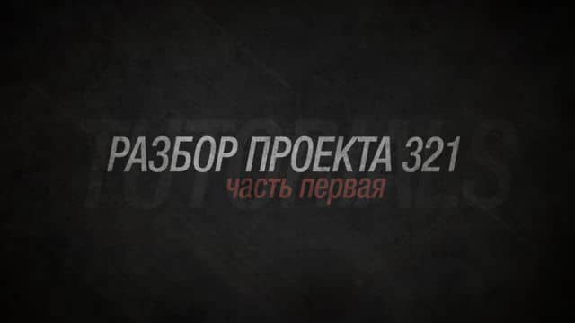 321 (part 1) on Vimeo
