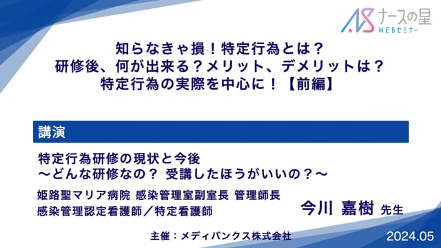 新着動画一覧 | MEDI-LIB メディライブ - 医療従事者向けセミナー動画配信サイト-