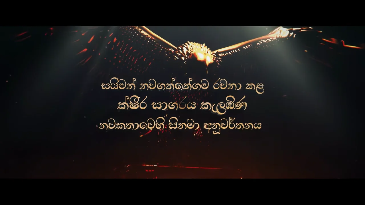 Watch Ksheera Sagaraya Kalabina - ක්ෂීර සාගරය කැලඹිණ Online | Vimeo On ...