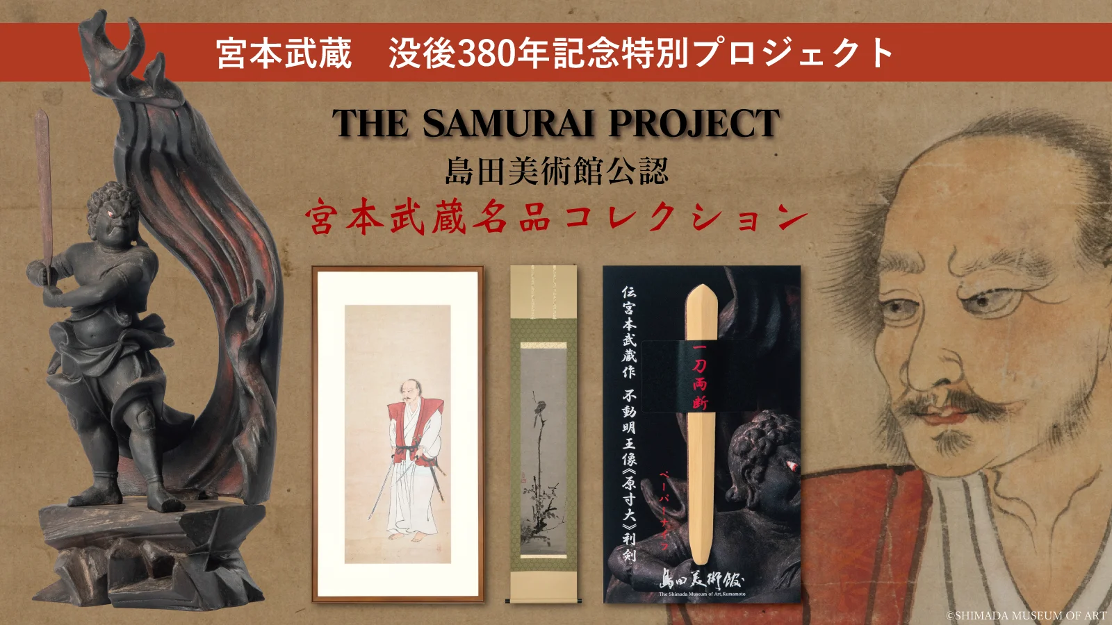miyamoto_musashi_collection