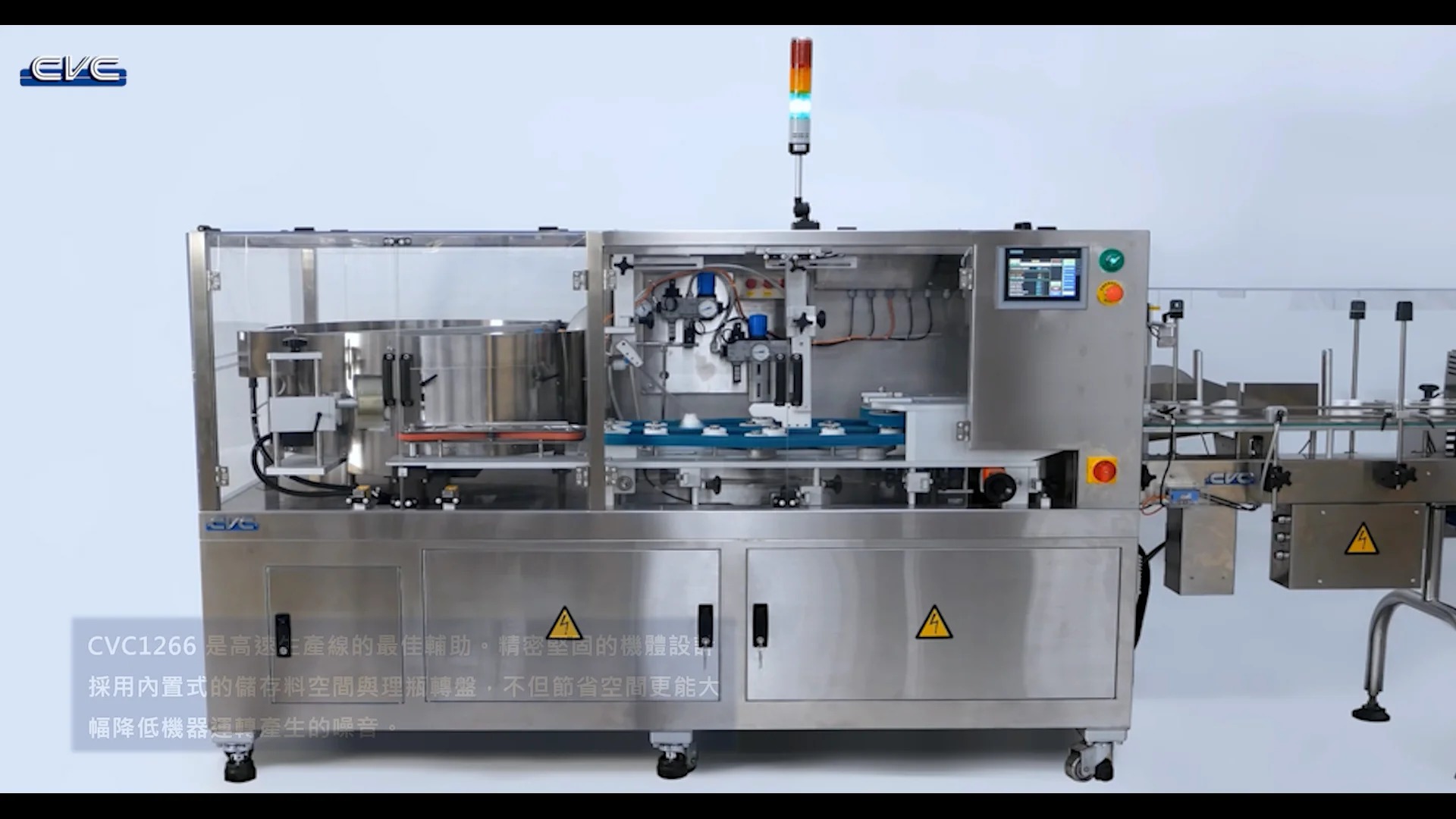 CVC Solutions For High-Speed Line-NEW Compact Packaging Line _中文字幕02