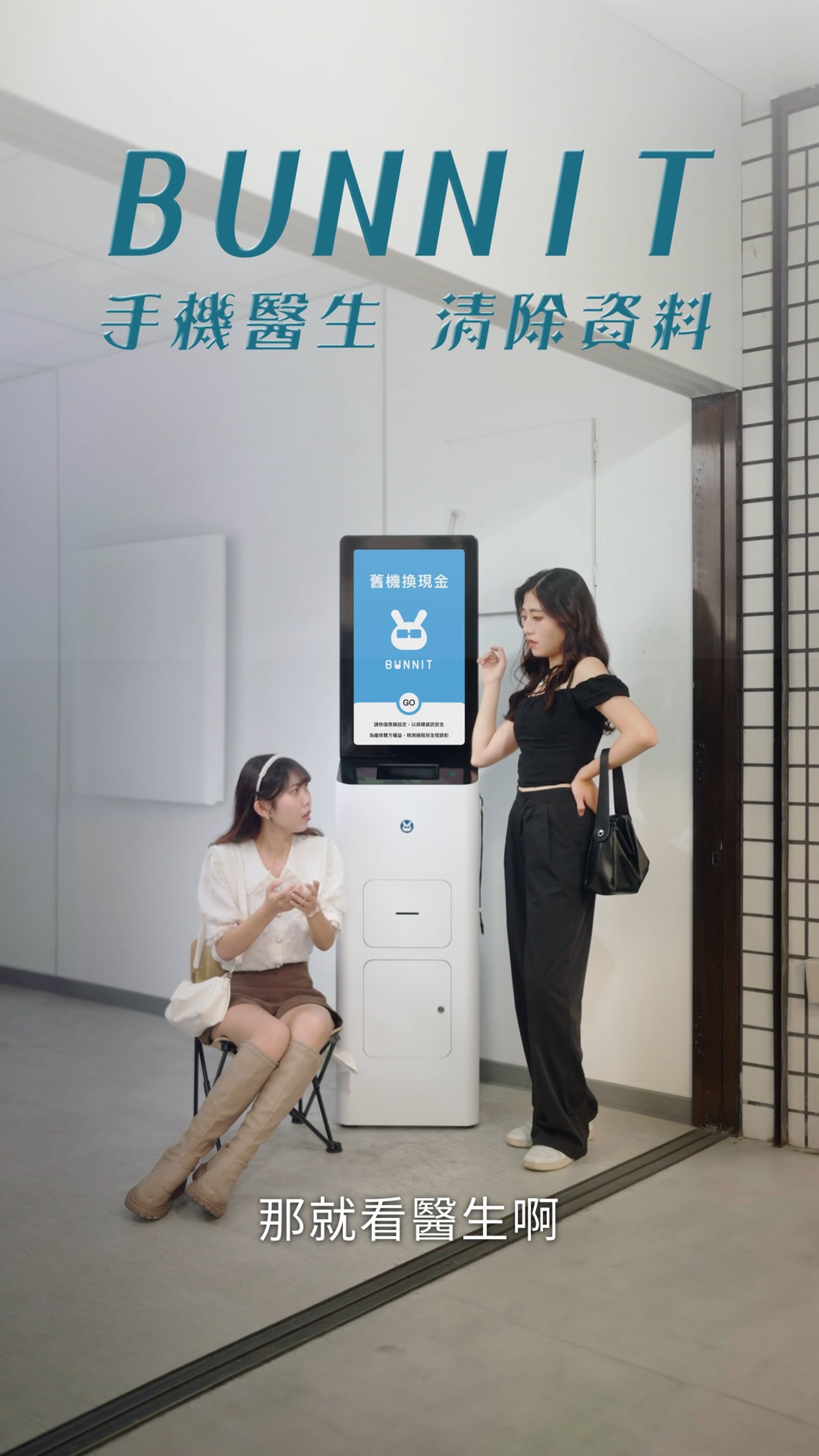 2024 12月 / BUNNIT 失戀篇