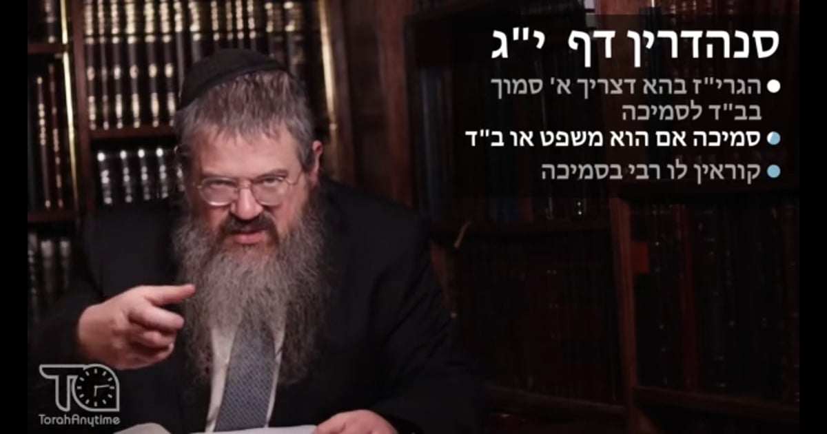 R' Moshe Chaim Katz | Sanhedrin daf 13 Semichah; The Brisker Rav that ...