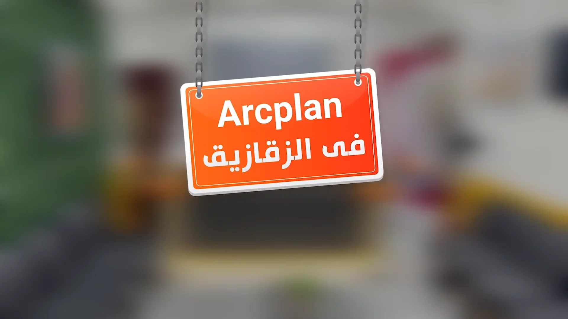Zagazig Branch Opening Promo | Arcplan Group