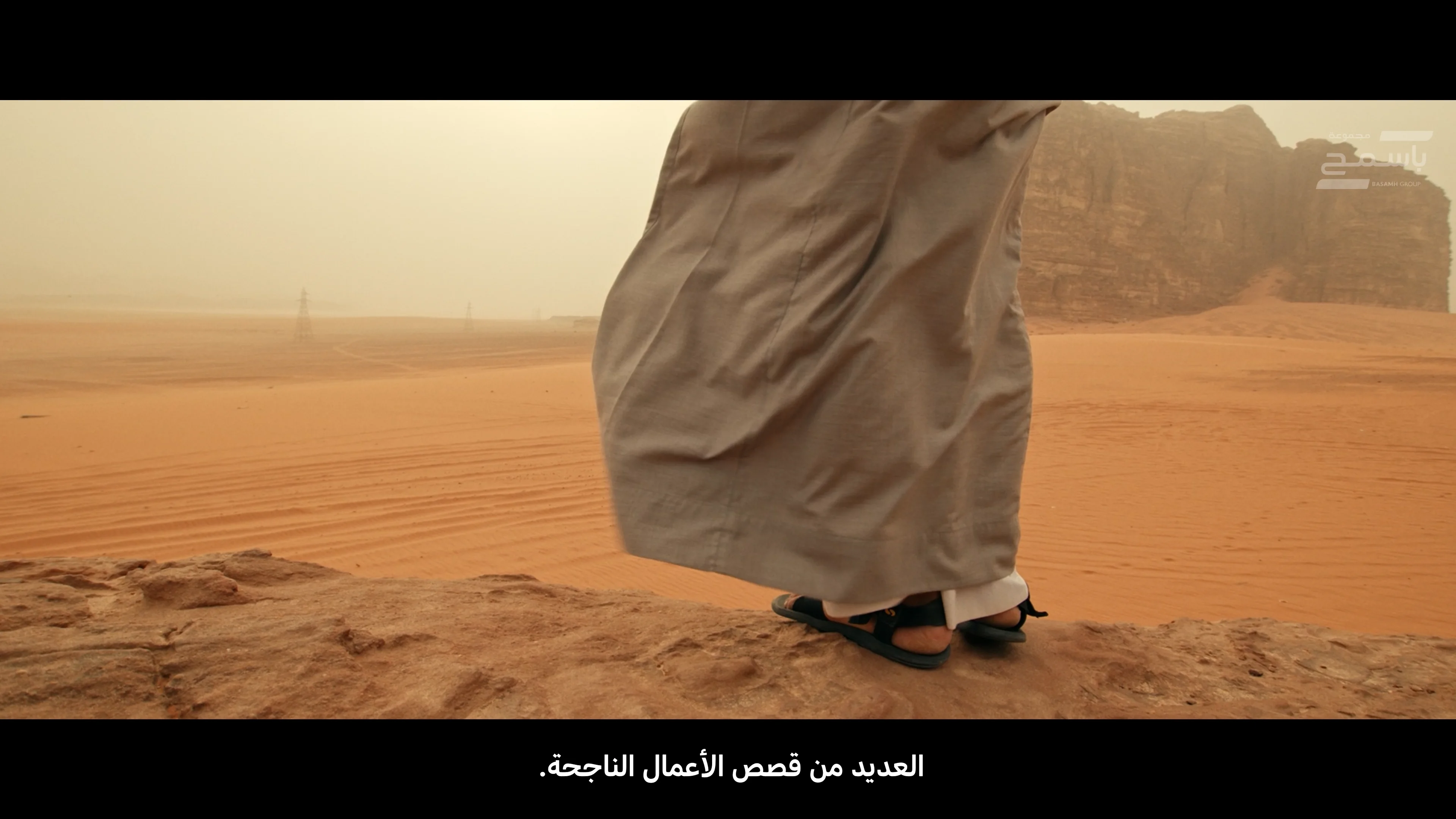 Basamh Group Corporate Video