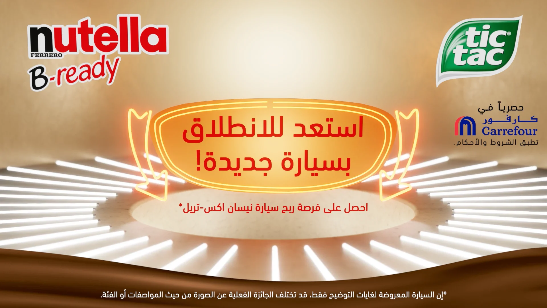 Nutella B-Ready Car Promo Animation 1080p - Arabic Version