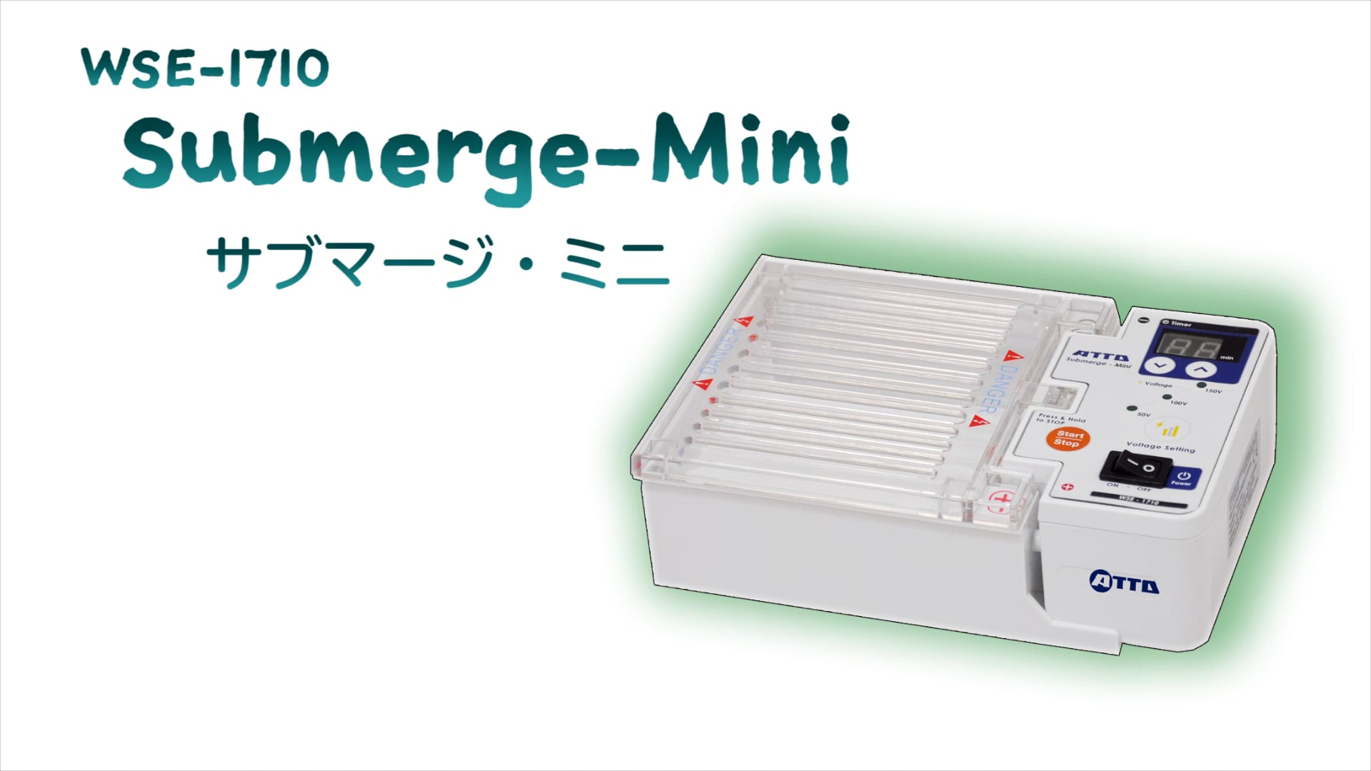 M41_WSE-1710_サブマージ・ミニ_使用方法_JPN