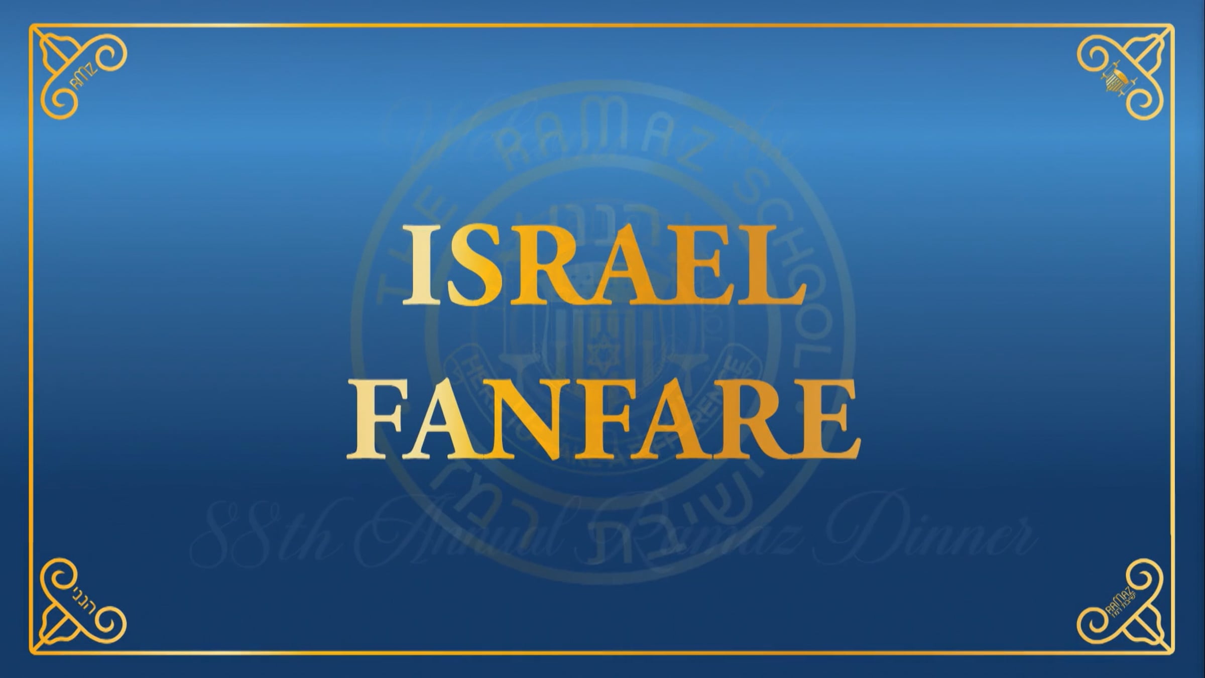 88th Ramaz Annual Dinner: Israel Fanfare
