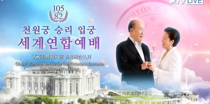 2025 - 250202 - Global Worship Service for the Victorious Entrance into ...