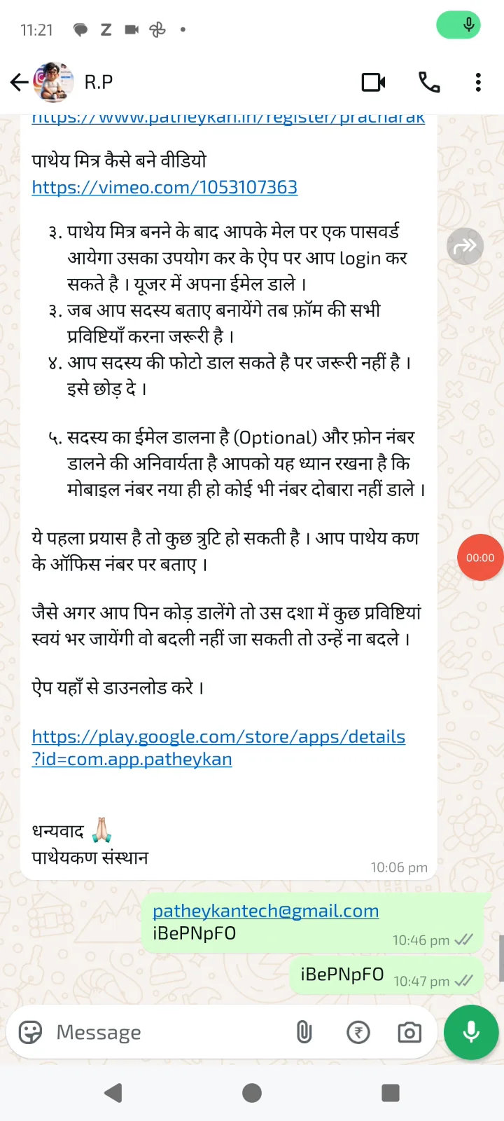 Pathey Sadasy Kaise Bane ?? APP