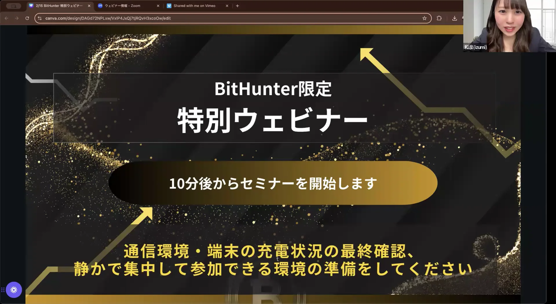 2/15 BitHunter 特別ウェビナー