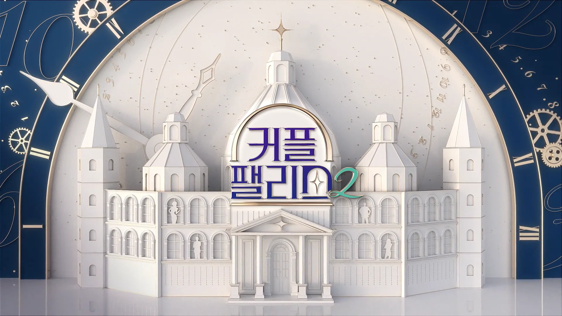 2025 Mnet CouplePalace2 커플팰리스2 TITLE PKG