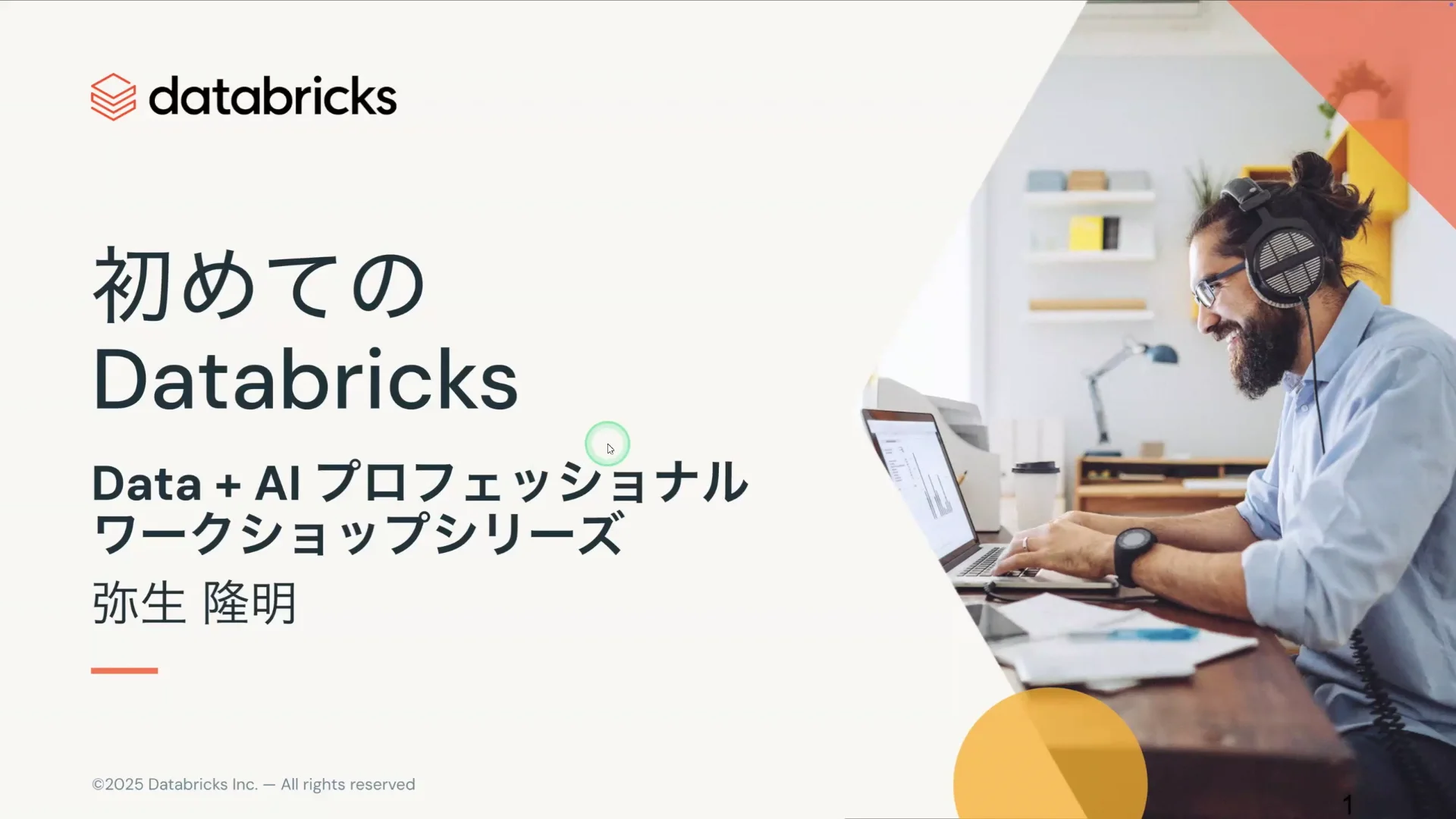 初めてのDatabricks