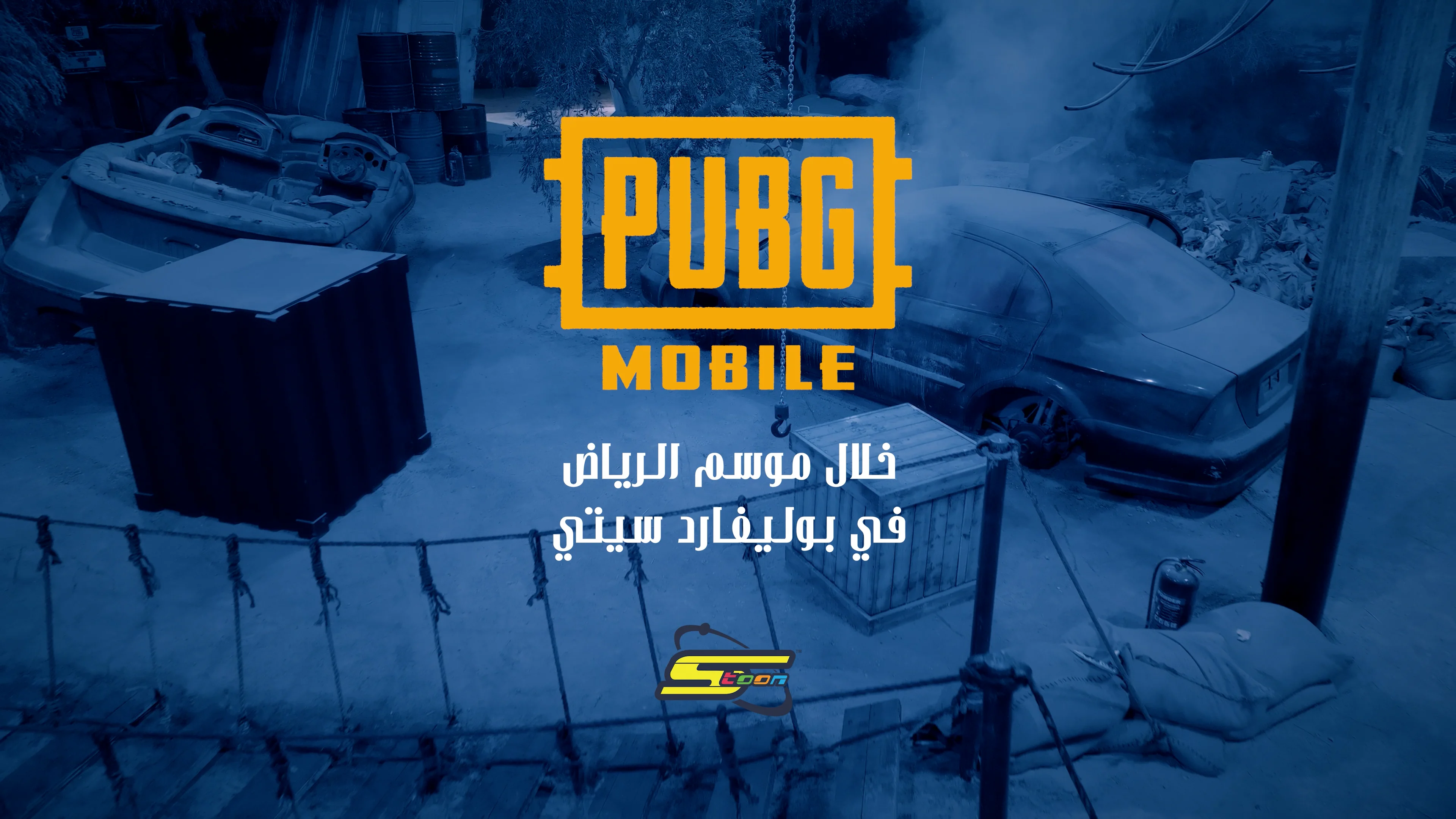 PUBG AD