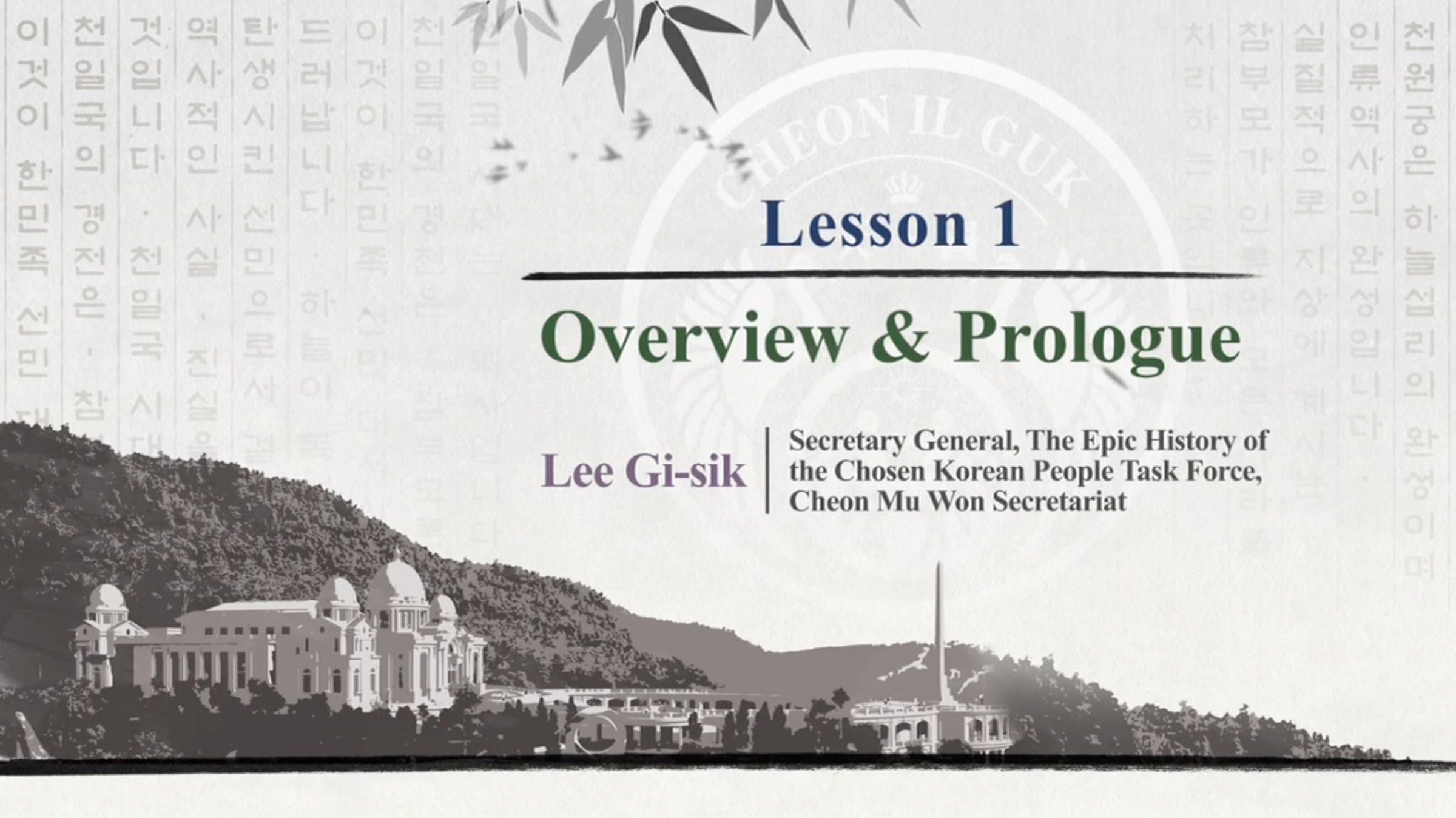Lesson 01 - Overview and Prologue