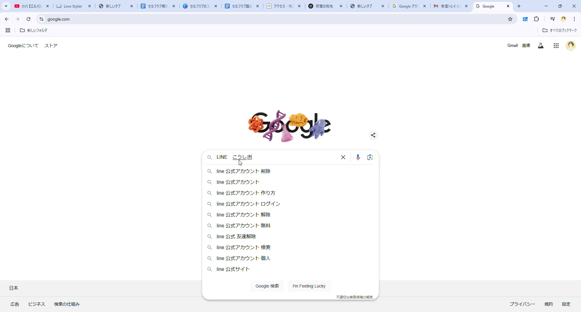 【Love Stylist 8期】LINE構築講座（事前準備用動画）