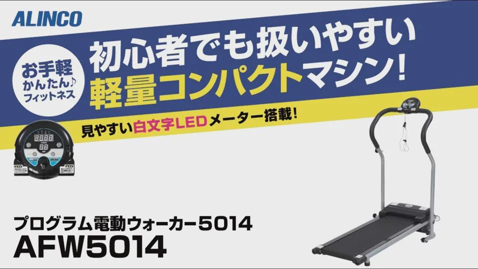 プログラム電動ウォーカー5014 | ウォーカー | 製品情報 プログラム電動ウォーカー5014 | ウォーカー | 製品情報