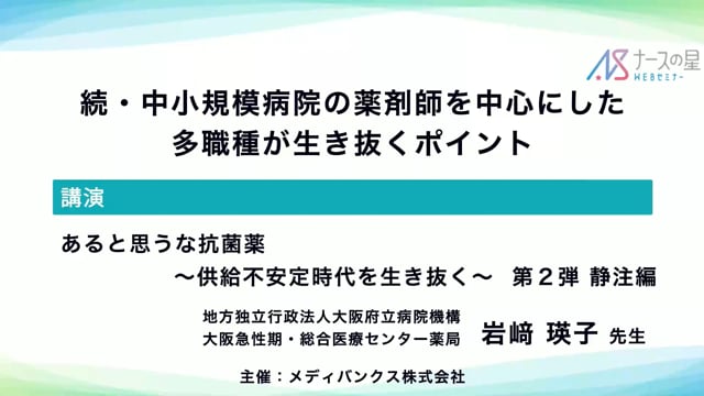 新着動画一覧 | MEDI-LIB メディライブ - 医療従事者向けセミナー動画配信サイト-
