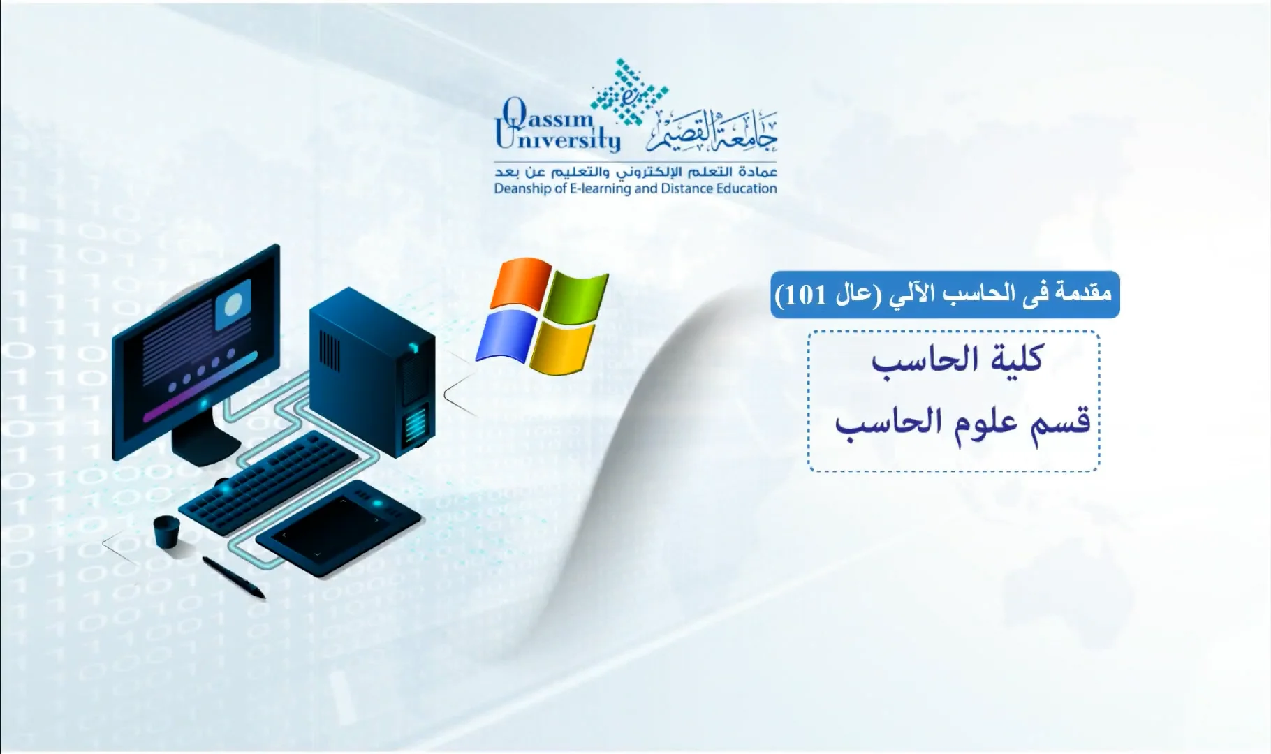 12- Introduction to Computer Science