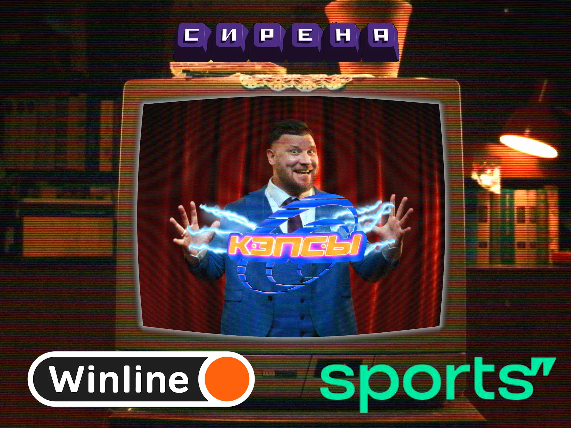 Winline х Sports I Кэпсы