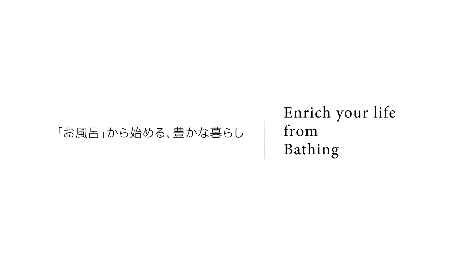 ～全編～「Bath Saloonのちょっといいところ」積水ホームテクノ(株) | Videos & Movies on Vimeo