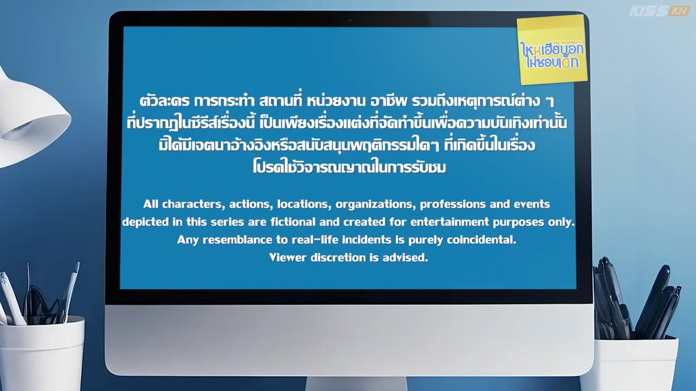 ENG SUB || My stubborn episode 1