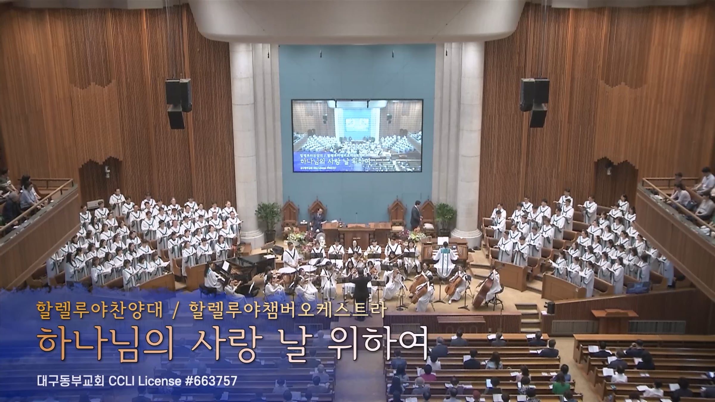 250615 3부 할렐루야-하나님의 사랑 날 위하여