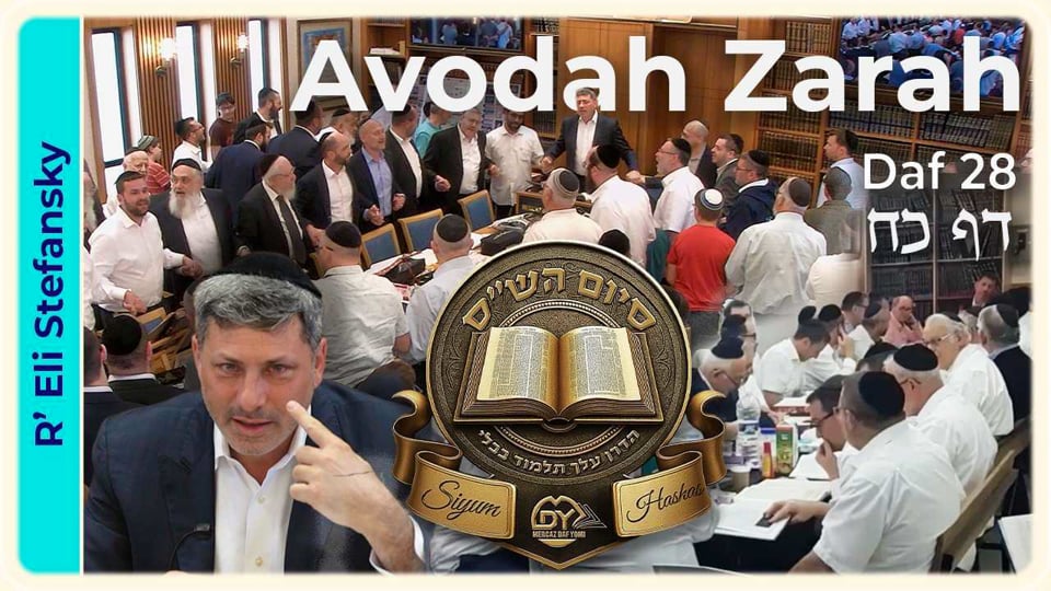 R' Eli Stefansky | Daf Yomi Avodah Zarah Daf 28