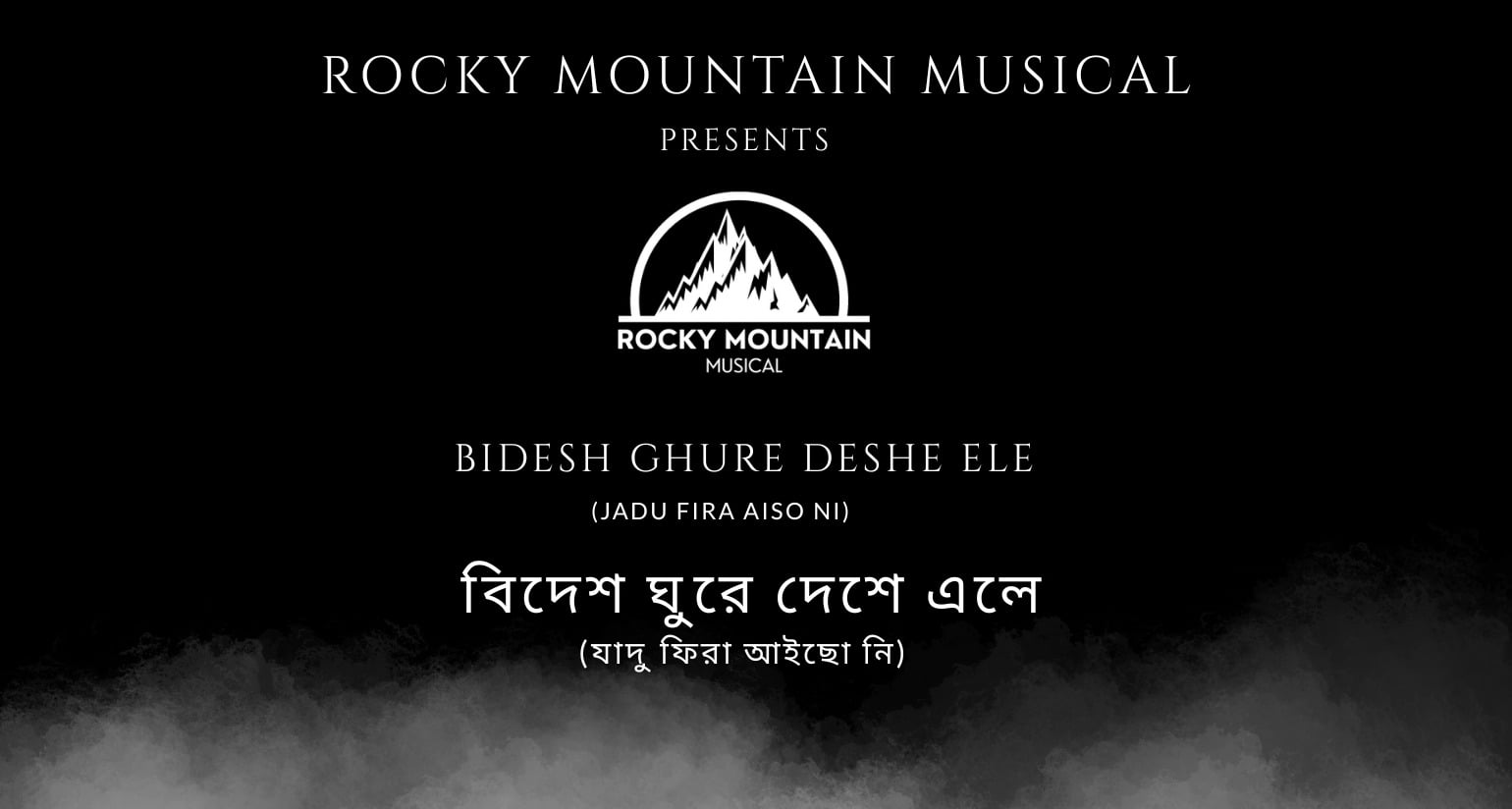 Bidesh Ghure Deshe Ele (S M Hossain Rocky)- A Mo Hossain Productions ...