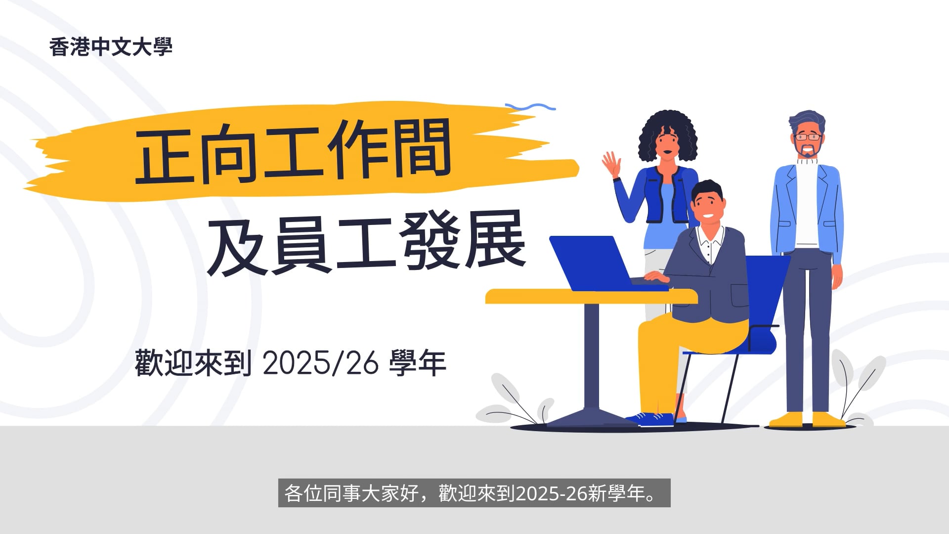 PWSD welcoming video 2025_c