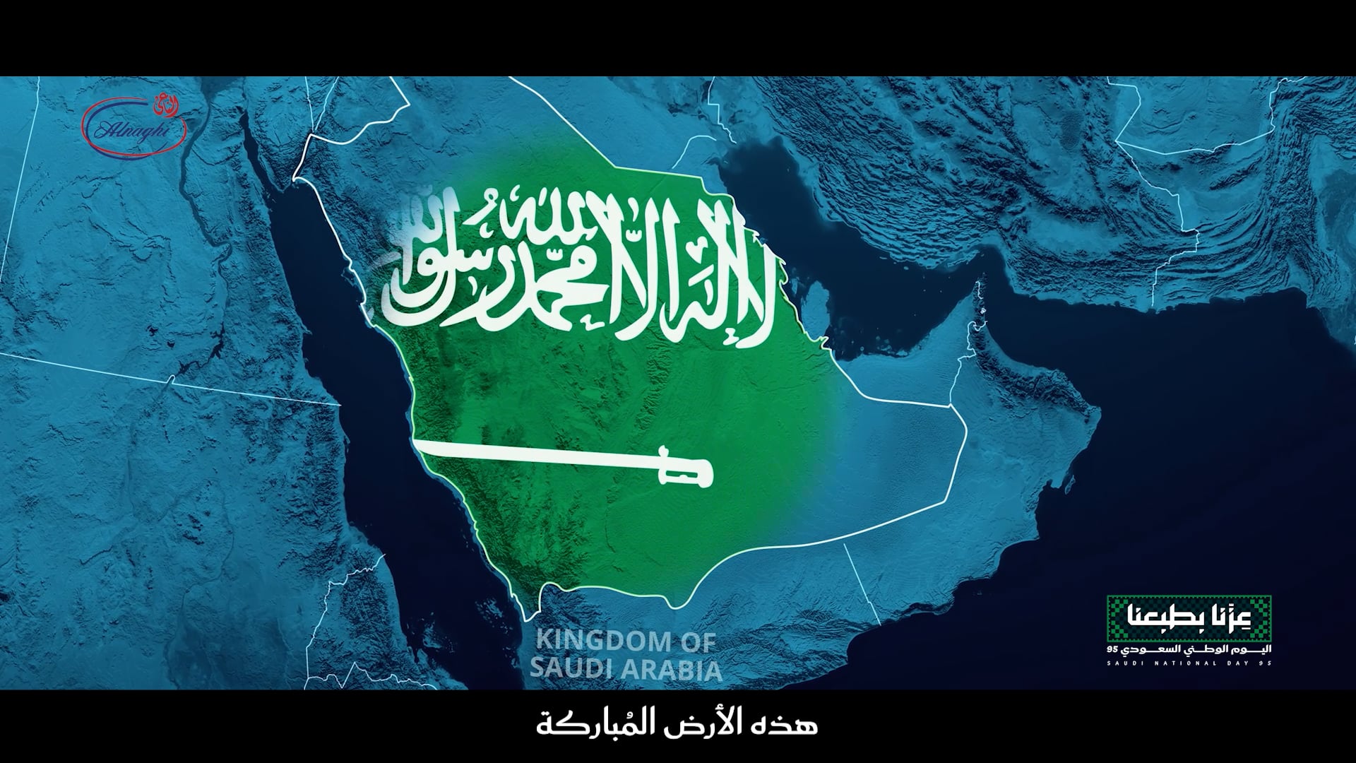 Al-Naghi_Saudi_National_Day