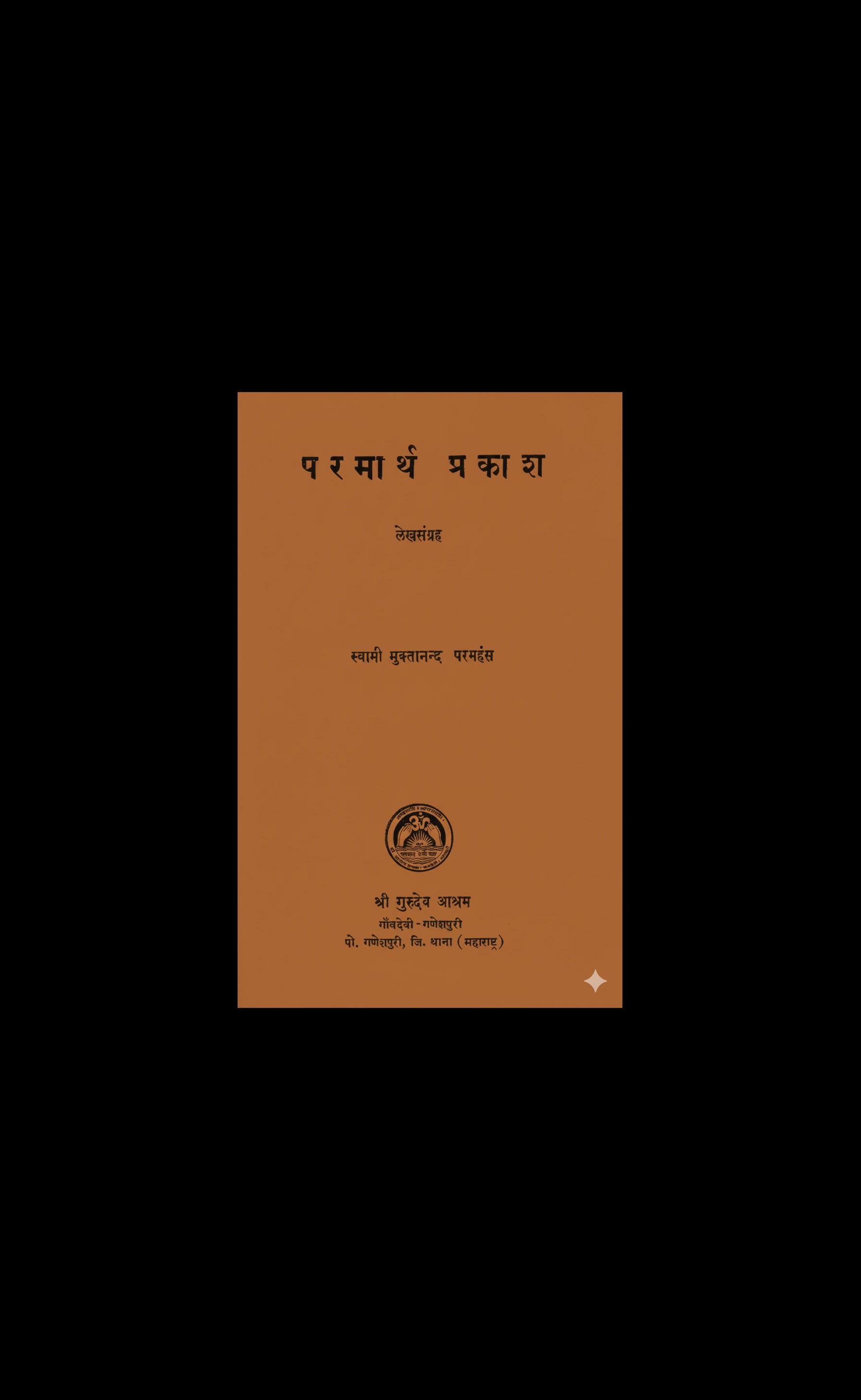 Paramarth Prakash |Swami Muktananda Paramahansa | Ch 04 | Guru ...