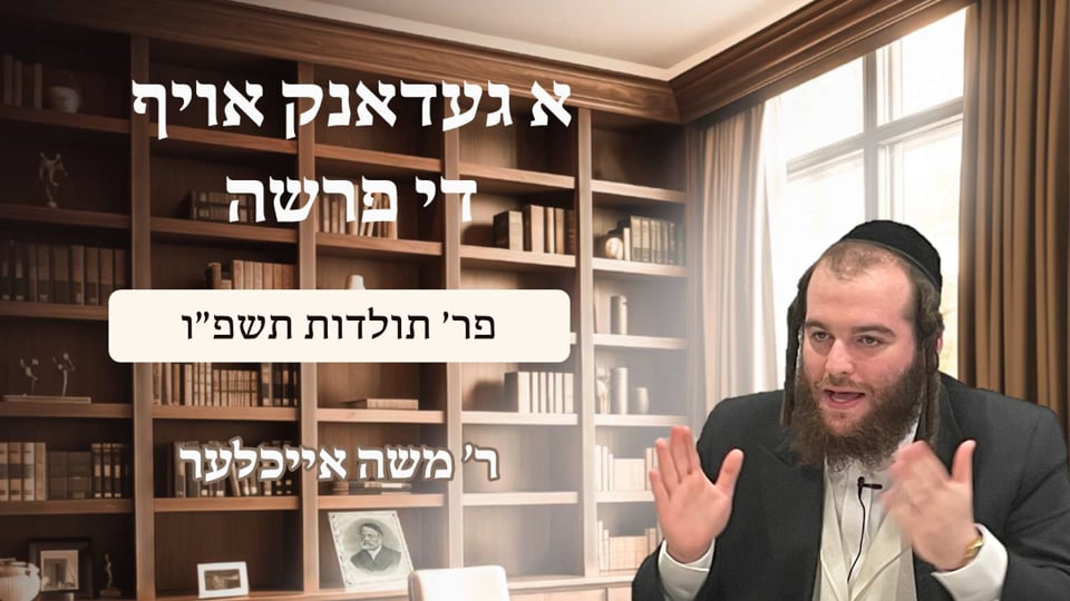 R' Moshe Eichler | מתפלל זיין פאר א צווייטען