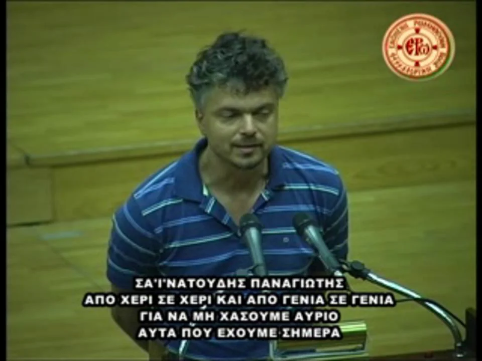 ΣΑΪΝΑΤΟΥΔΗΣ ΠΑΝΑΓΙΩΤΗΣ "ΑΠΟ ΧΕΡΙ ΣΕ ΧΕΡΙ ΚΑΙ ΑΠΟ ΓΕΝΙΑ ΣΕ ΓΕΝΙΑ.." on Vimeo
