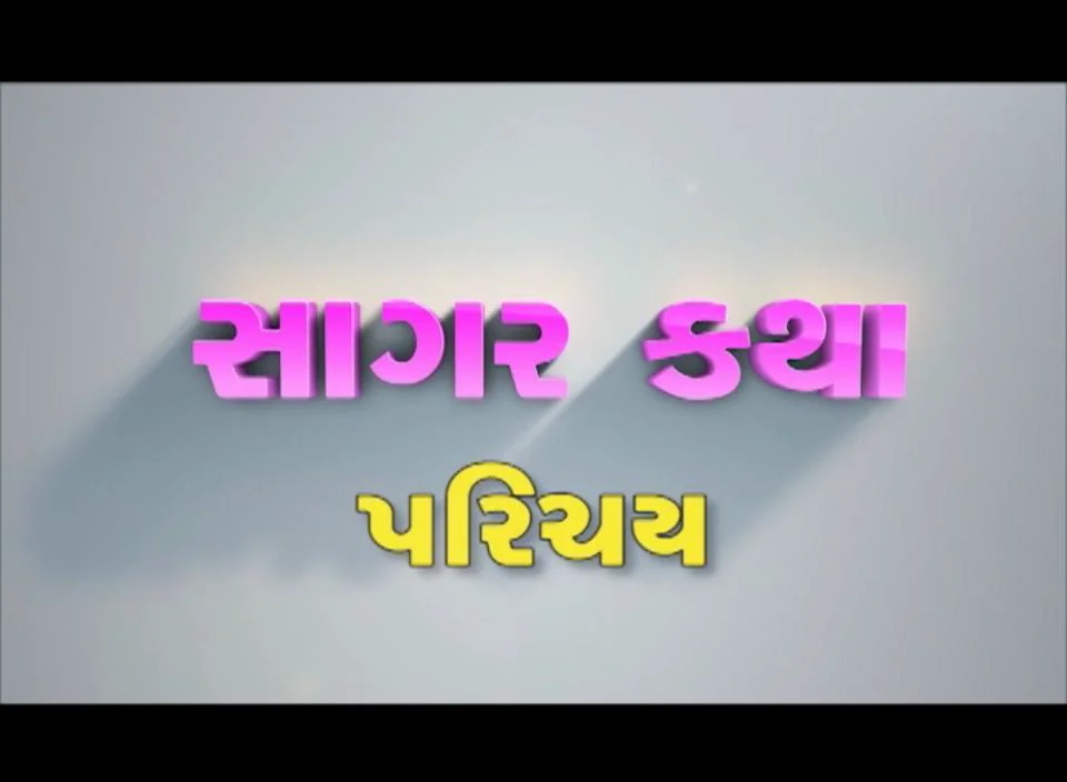 Shree Haricharitramrut Sagar Katha on Vimeo