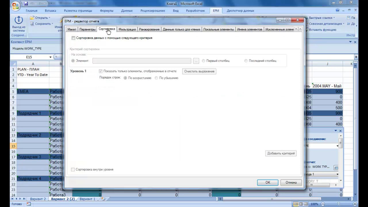BLINOVDANIIL SAP BPC 10.0 CREATE EXCEL REPORT AND EXCEL INPUT FORMS (EPMFormattingSheet) on Vimeo
