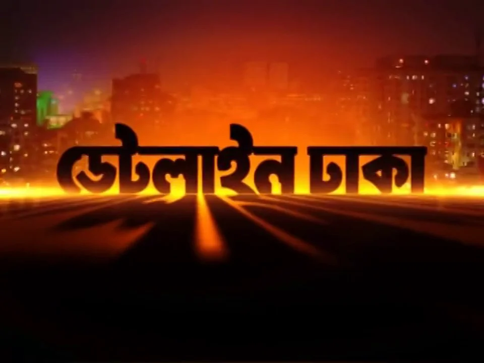 Dateline Dhaka on Vimeo