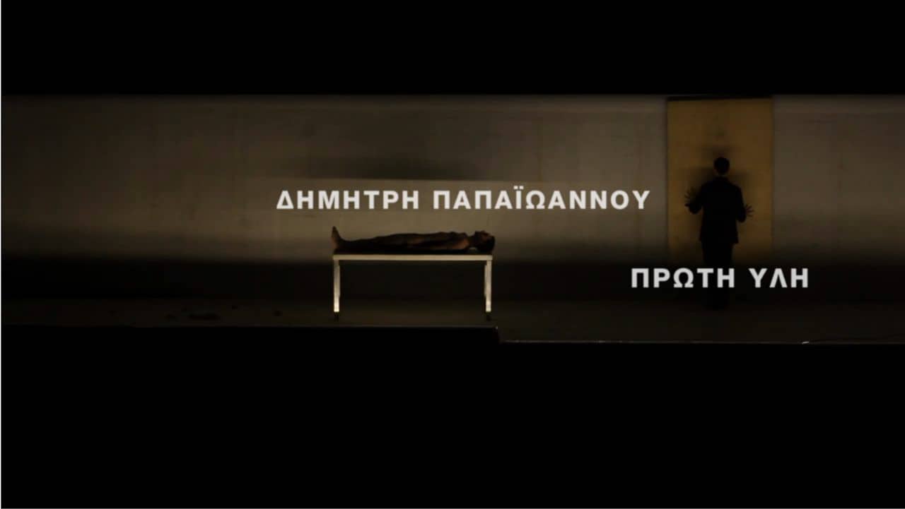 PRIMAL MATTER (2013) / Athens Festival / special preview performance ...