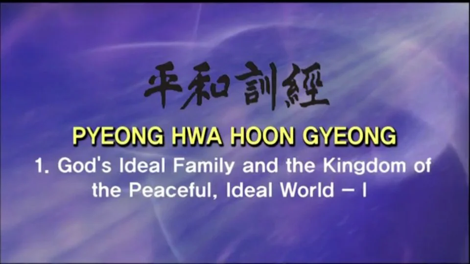 Pyeong Hwa Hoon Gyeong - 1. Peace Message on Vimeo