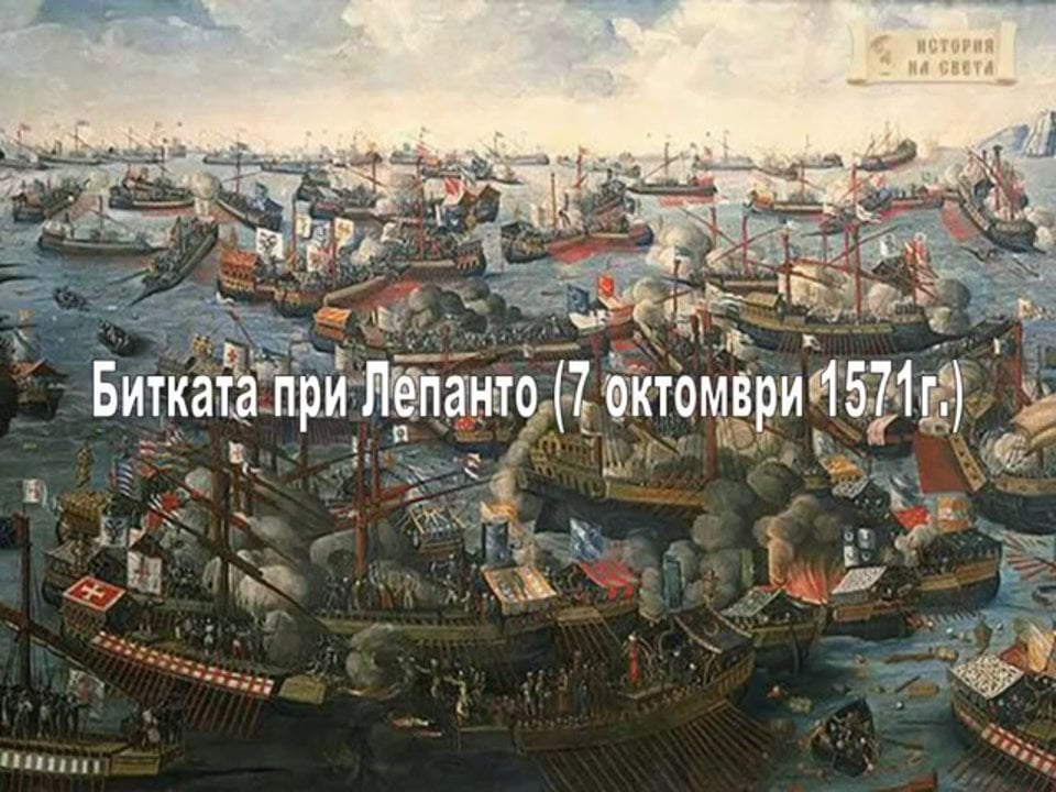 Битката при Лепанто 7.X.1571 on Vimeo