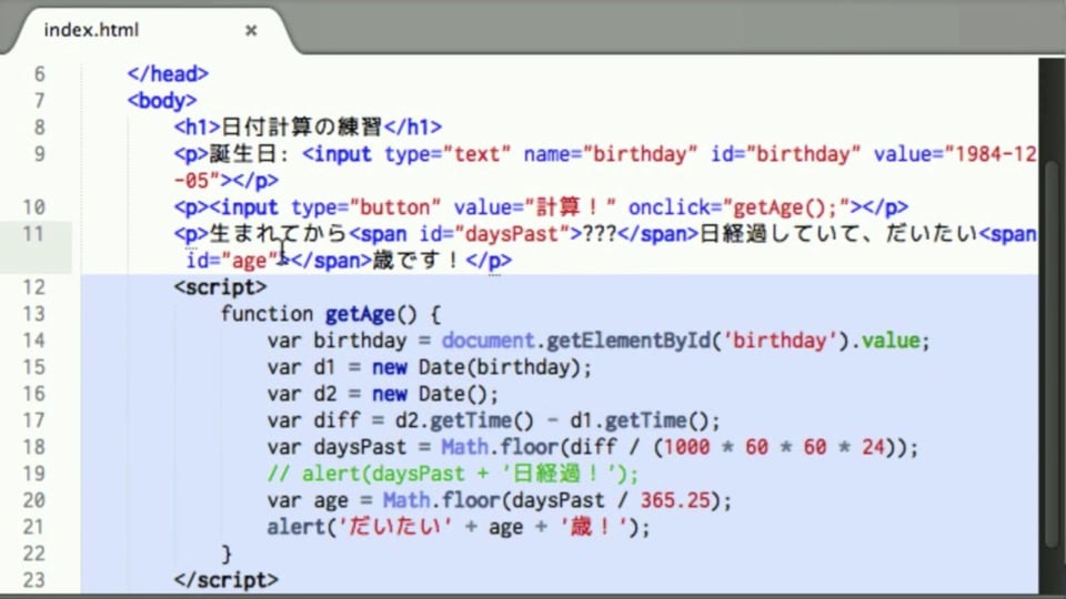 #03 だいたいの年齢を表示してみよう | JavaScriptで作る誕生日診断 - プログラミングならドットインストール
