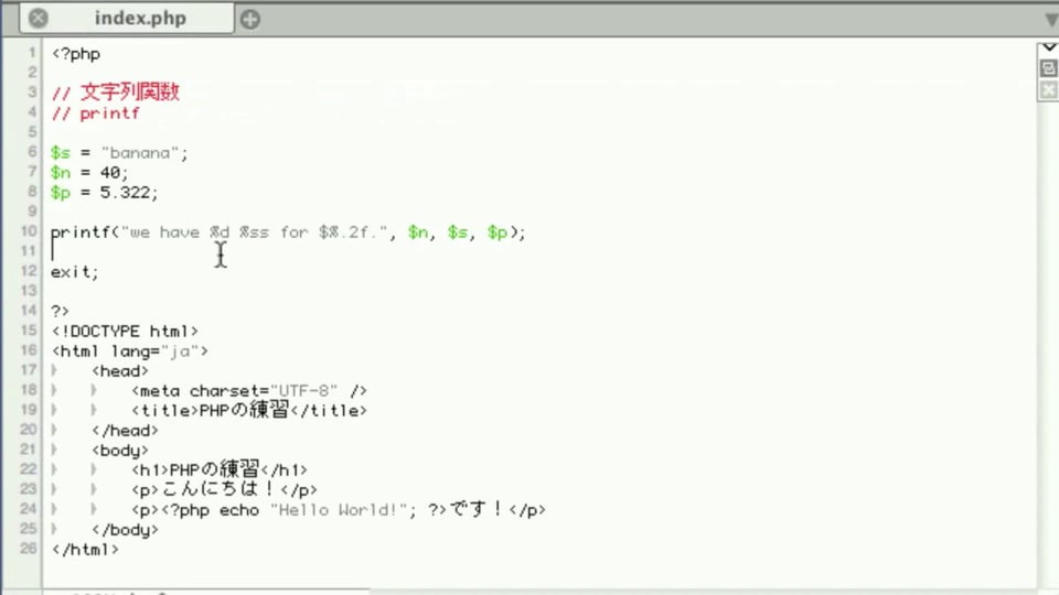 #32 printfの応用 | 【旧版】PHP入門 - プログラミングならドットインストール