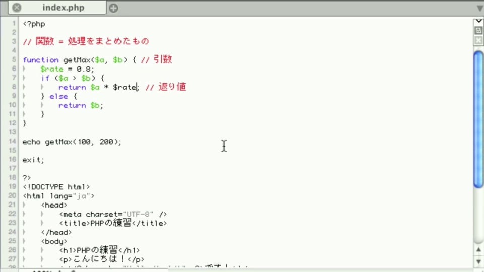 #25 ローカル変数について | 【旧版】PHP入門 - プログラミングならドットインストール