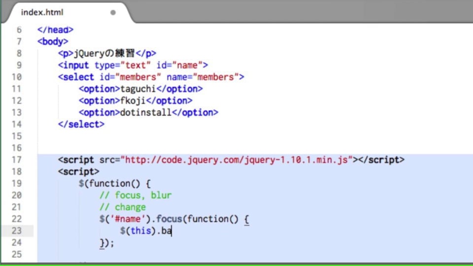 #14 focus､blur､changeを使おう | 【旧版】 jQuery入門 - プログラミングならドットインストール
