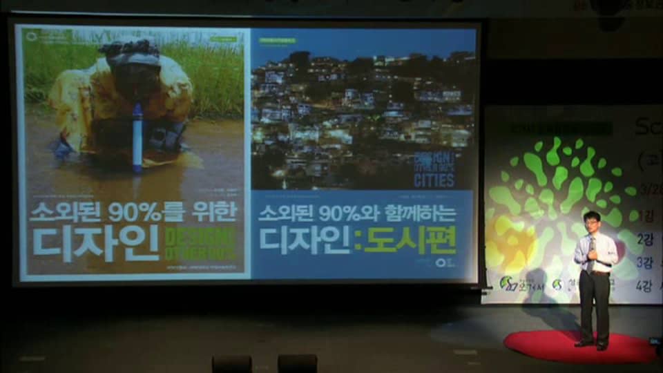 소외된 90를 위한 디자인 적정기술이란 무엇인가 인간 중심의 기술 적정기술과의 만남 On Vimeo