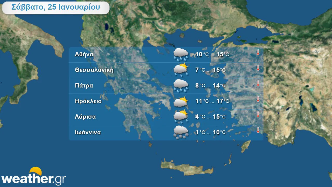 Πρόγνωση καιρού Ελλάδας Σάββατο 25 Ιανουαρίου 2014 - weather.gr on Vimeo