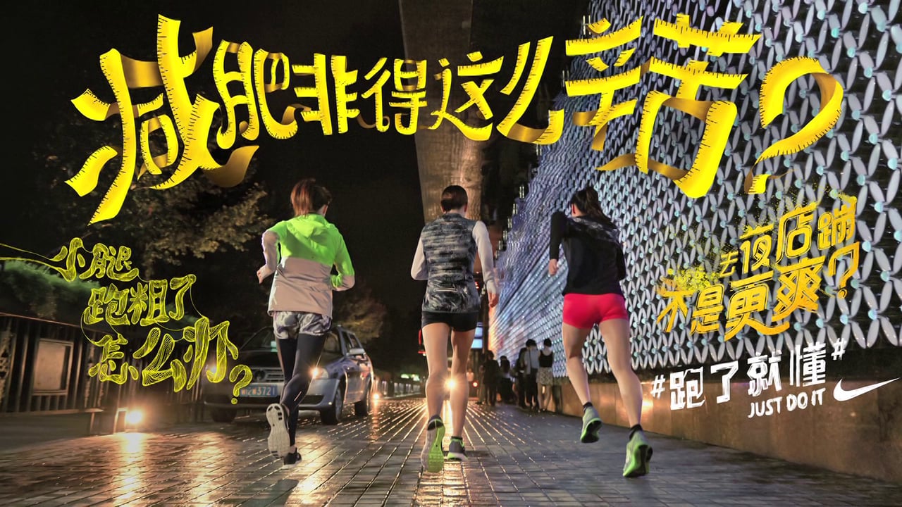 Nike - Let the Run Tell You Why - Case Study on Vimeo